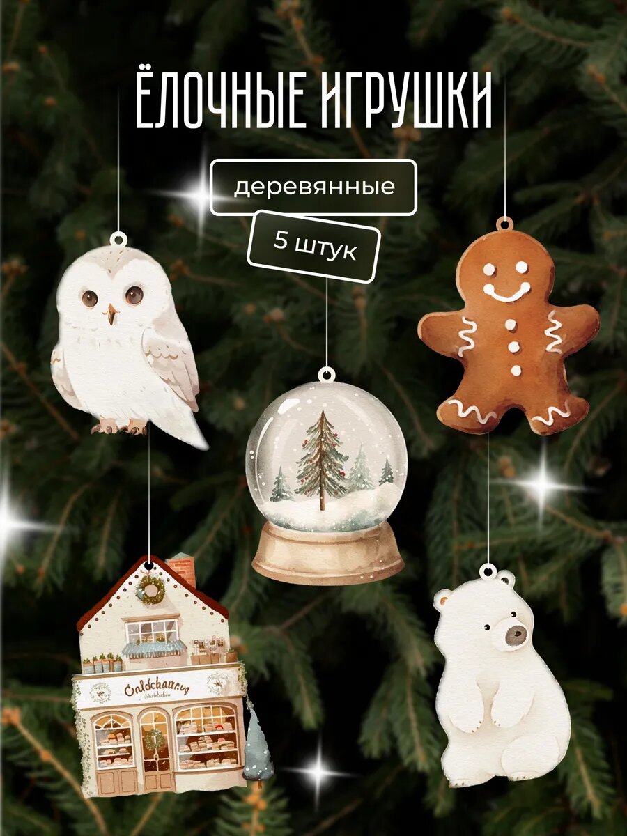 Елочные игрушки деревянные, новогодние украшения пинтерест