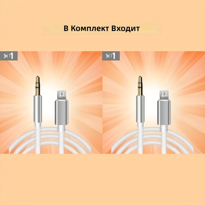Кабель AUX для iPhone, 3.5 мм, белый, 1 м, для автомобиля/домашней стереосистемы, совместим с iPhone 12/11/XS/XR/X/8/7/6/5