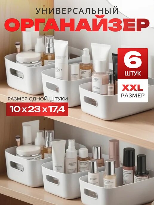 Органайзер для хранения, 6 шт.