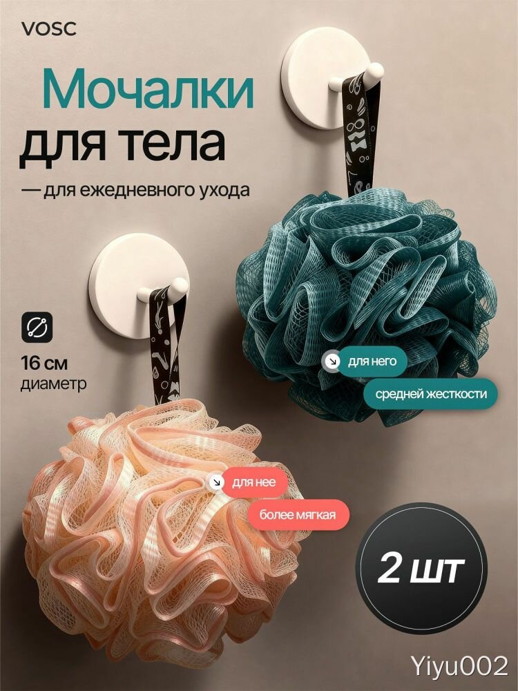 Массажная мочалка шар 2 шт