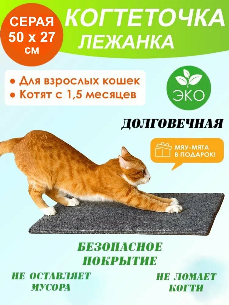 Когтеточка лежанка для кошек 50×27 см, серая, мягкая доска для отдыха и ухода за когтями