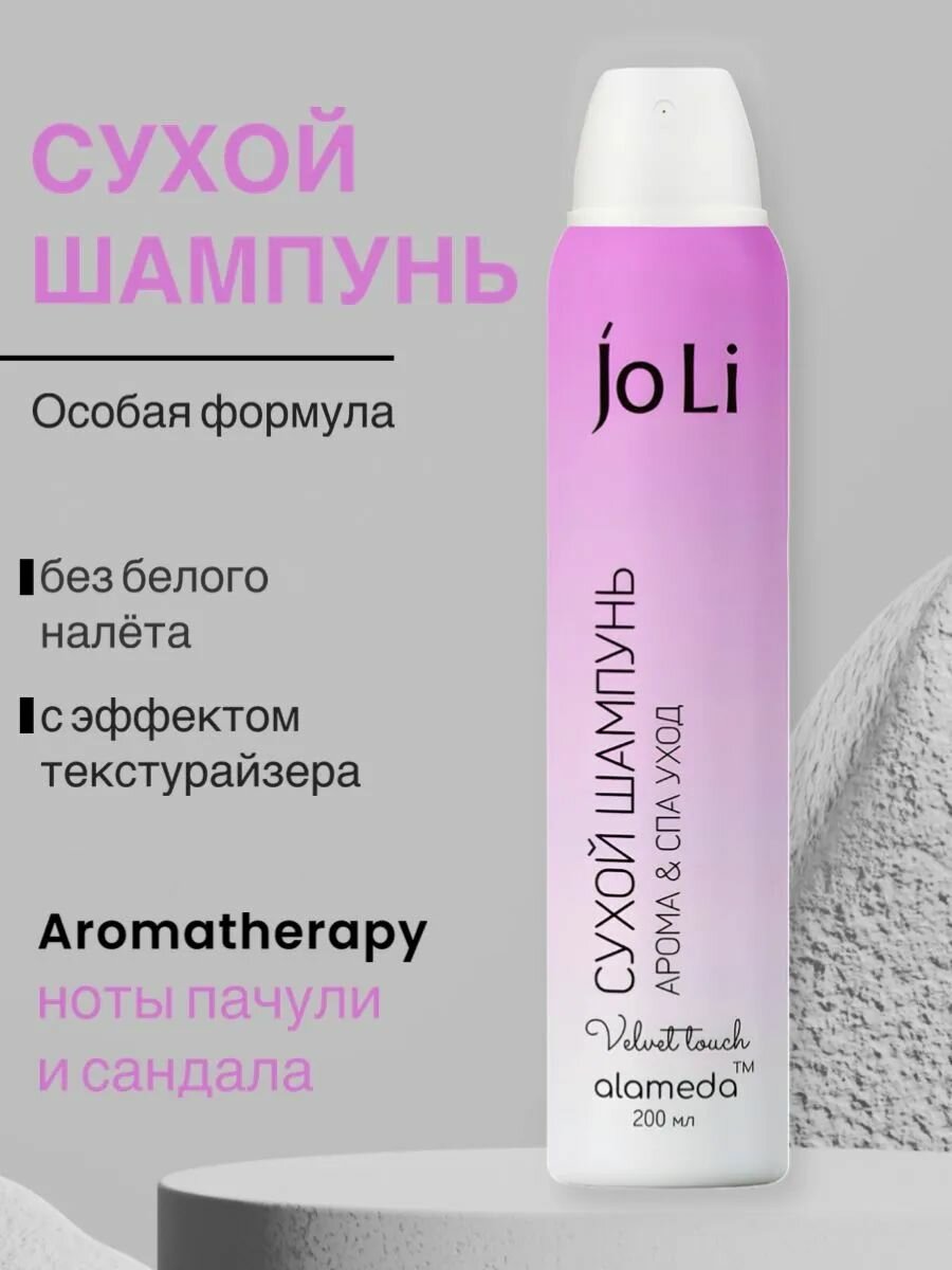 ALAMEDA Joli Сухой шампунь для волос Dry shampoo vilvet touch 200мл