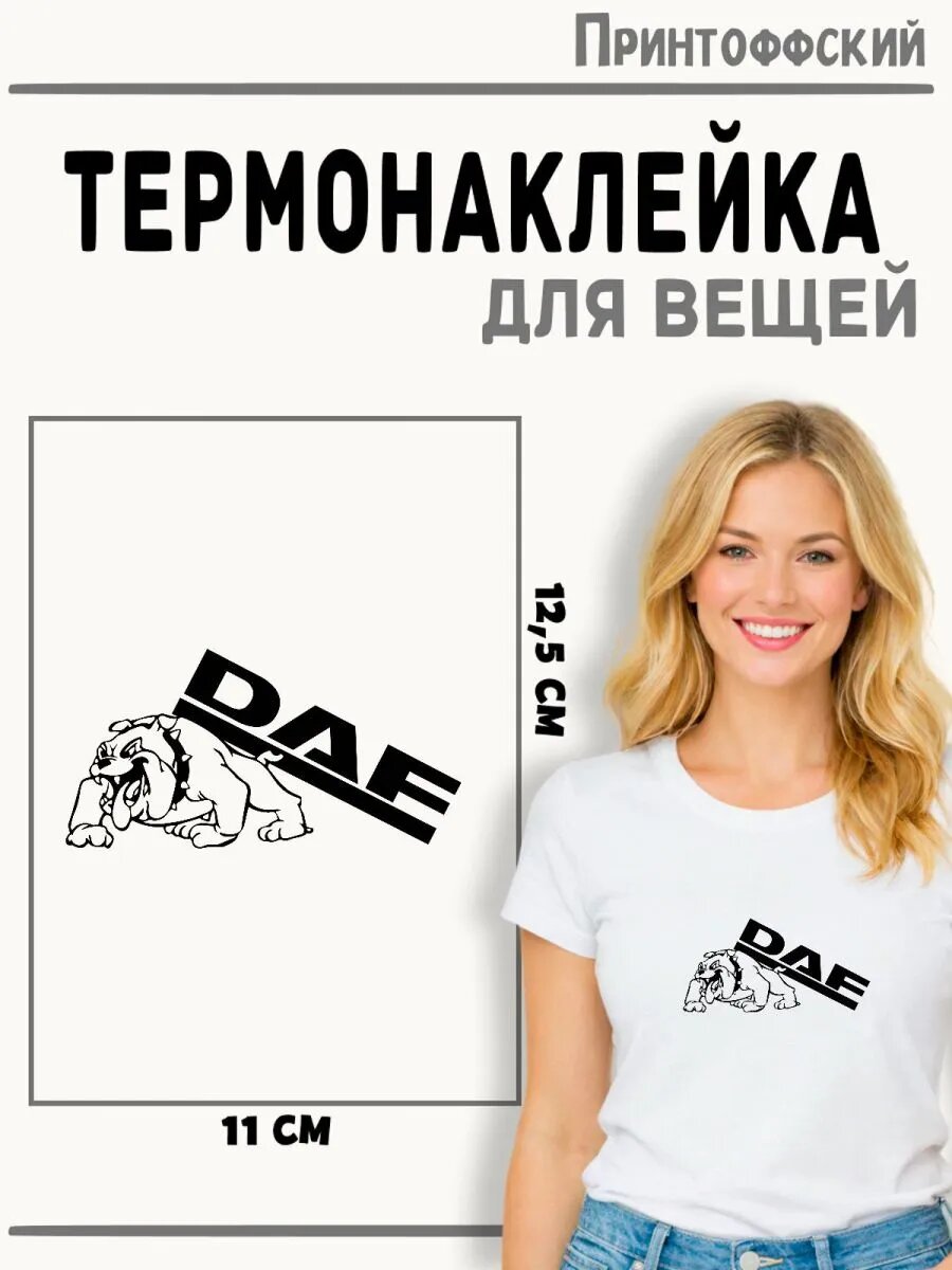 2-е (Две) Термонаклейки daf даф — фото 1