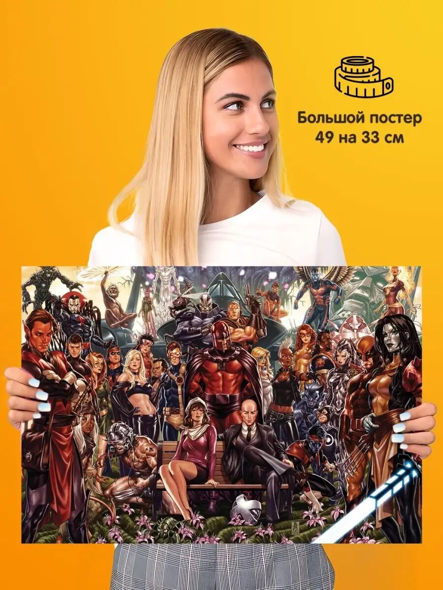 Постер X men Люди Икс
