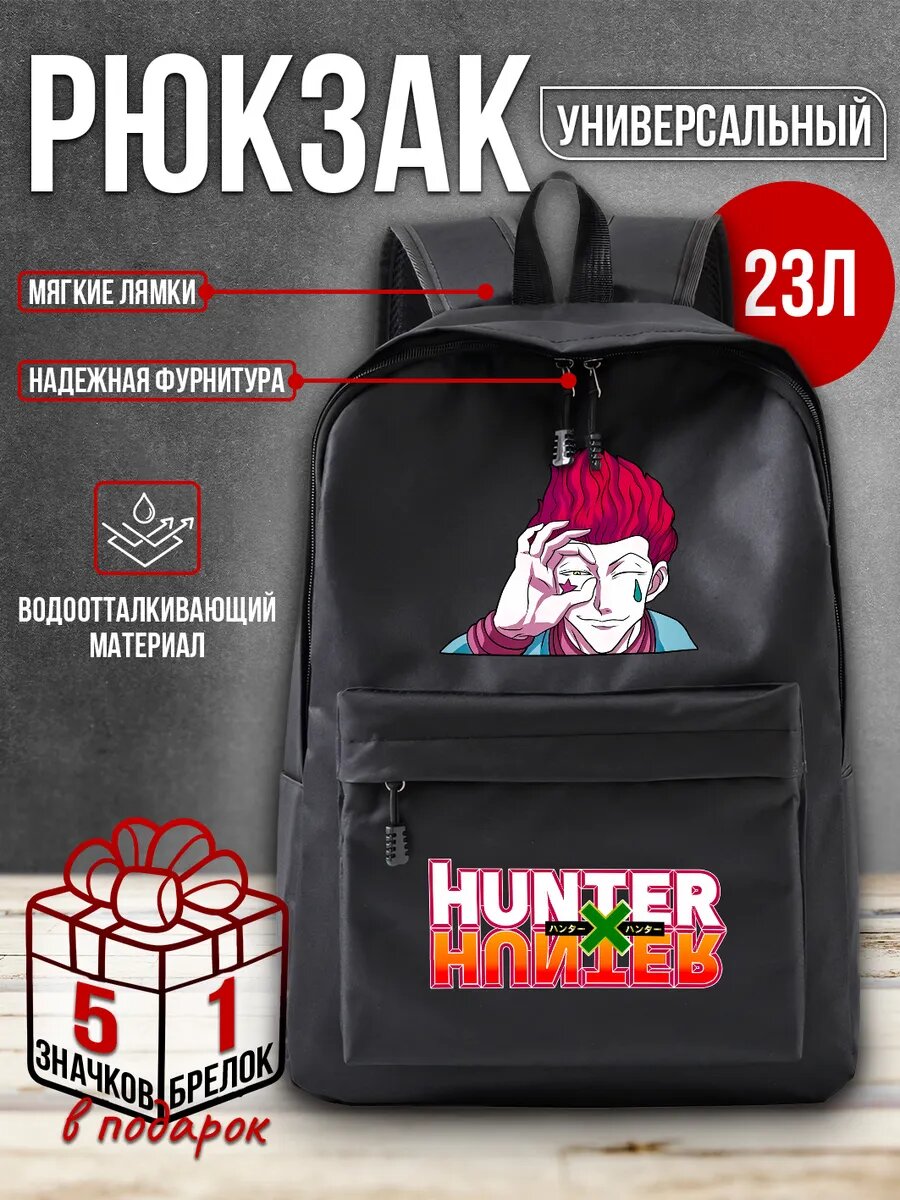Рюкзак Хантер х Хантер Hunter x Hunter Хисока Мороу