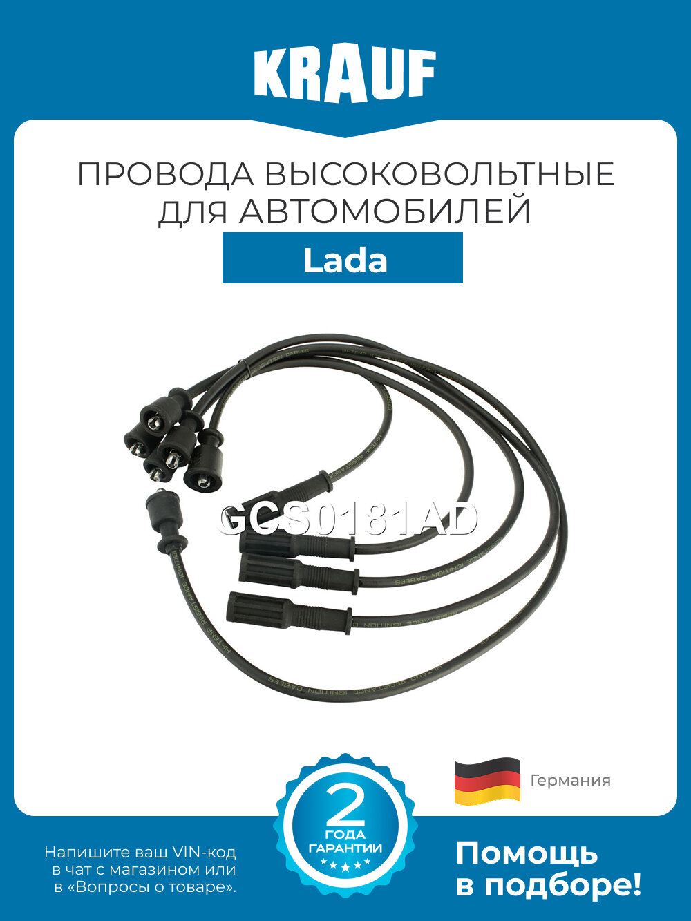 Провода высоковольтные комплект GCS0181AD для Lada 2101, Nova, Toscana