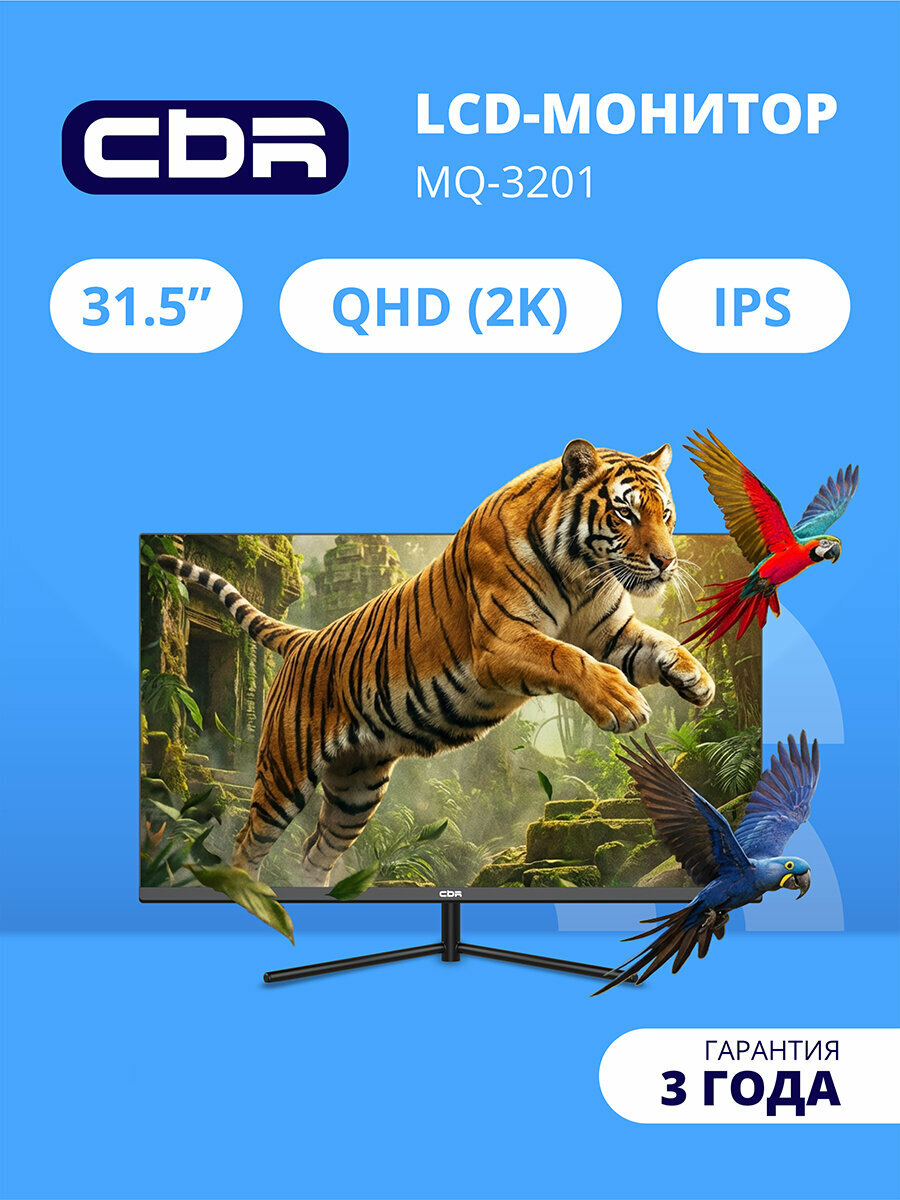 CBR LCD Монитор 32" MQ-3201, IPS, QHD 2K 2560x1440, 100Гц, 1мс, 350Кд/м2