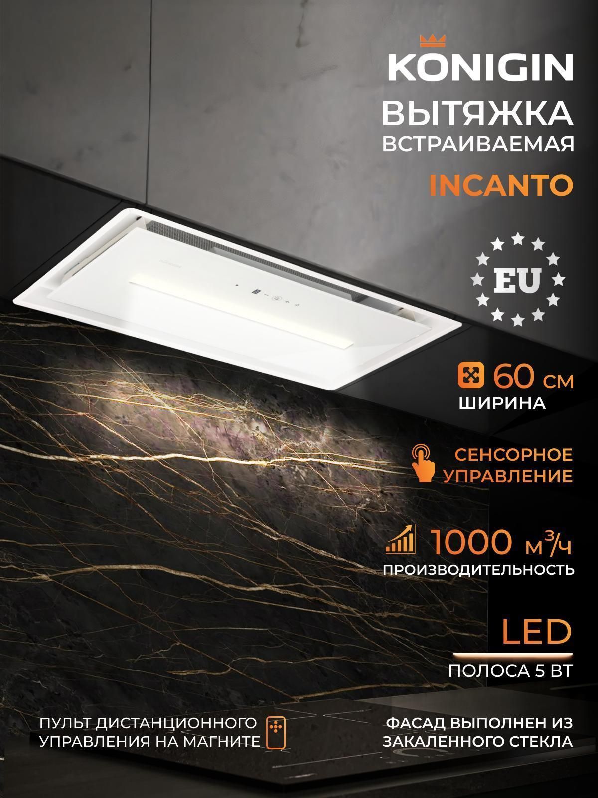 Вытяжка встраиваемая Konigin Incanto White 60