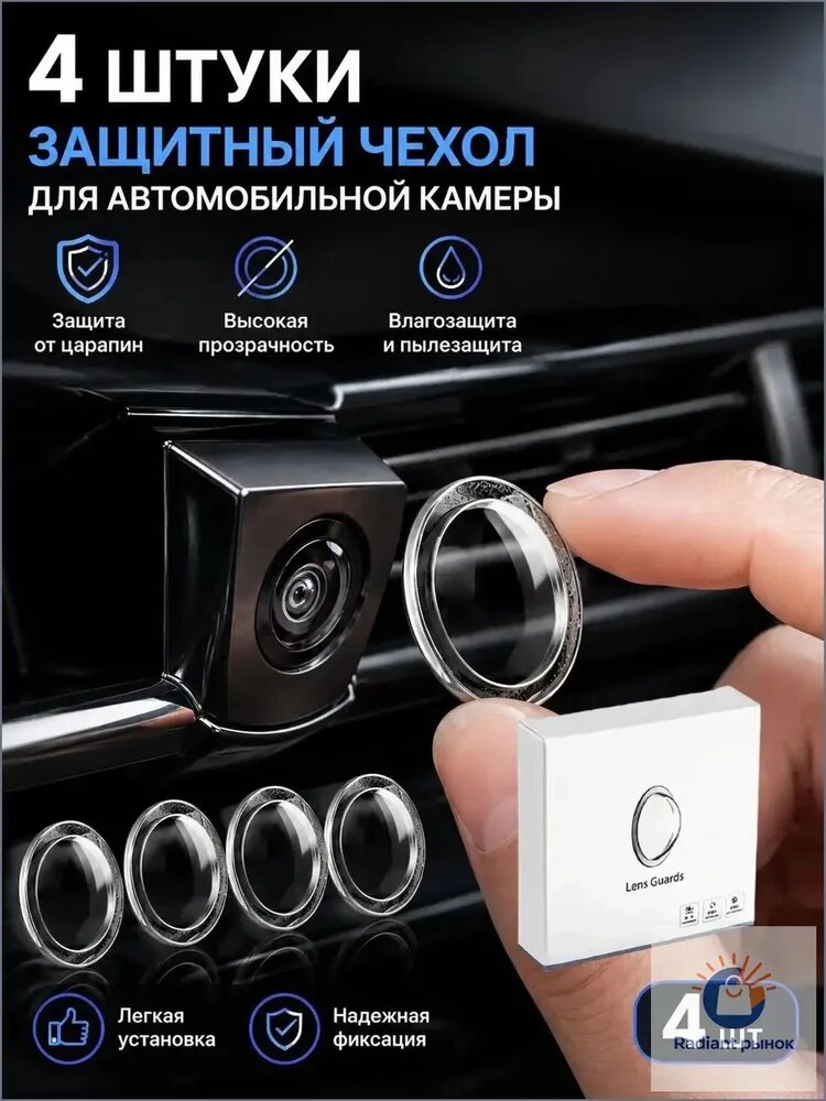 Крышка для камеры заднего вида, защита от дождя и снега,4 шт