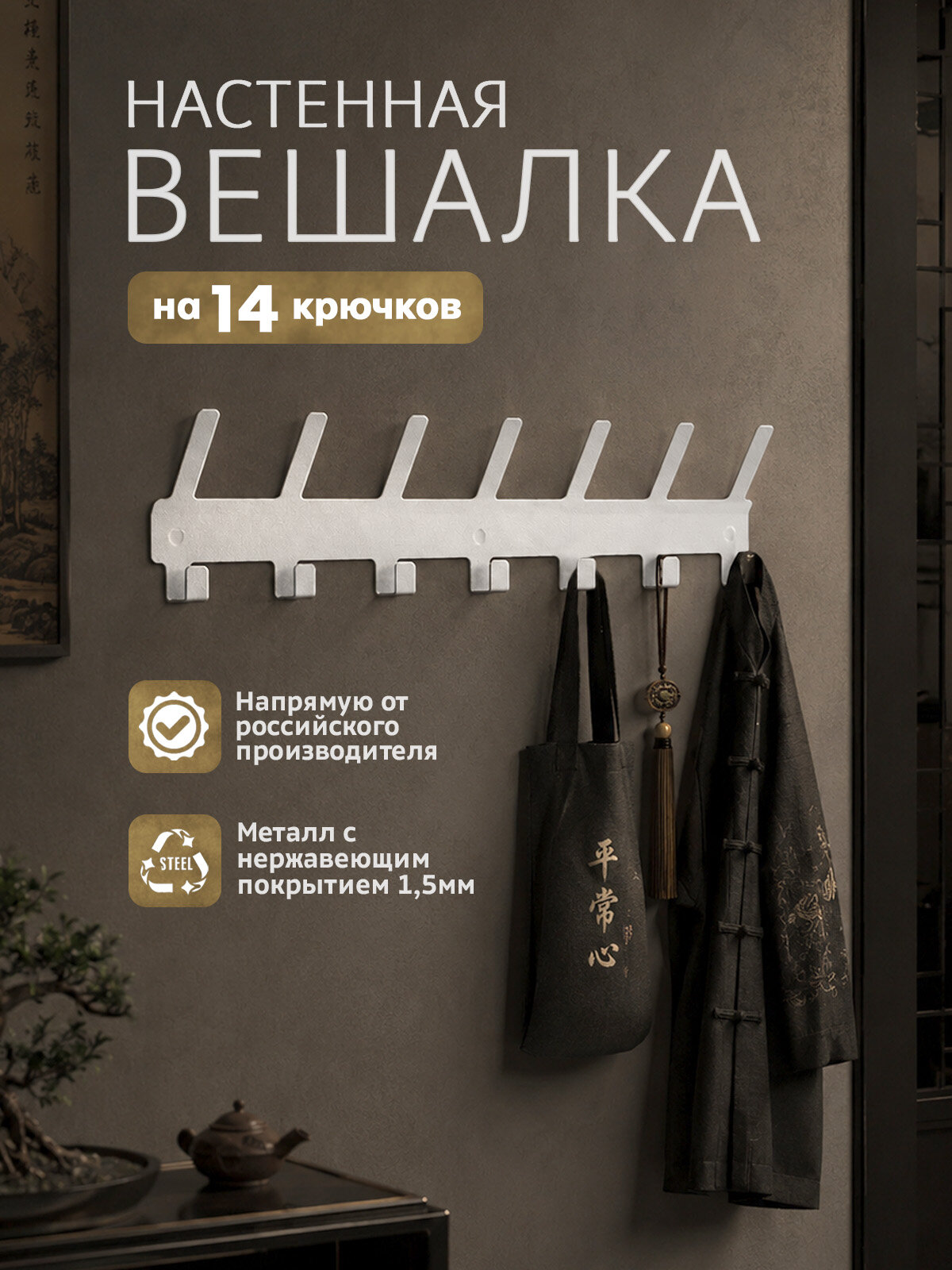 Вешалка настенная металлическая 14 крючков для одежды, полотенец в прихожую, ванную, кухню стиль лофт