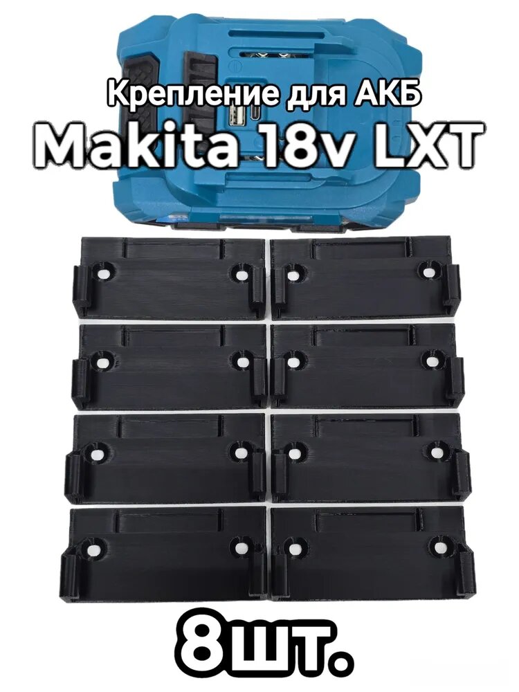 Держатель для аккумуляторов 18 В, для Makita и аналогов, PET-G, 8 шт