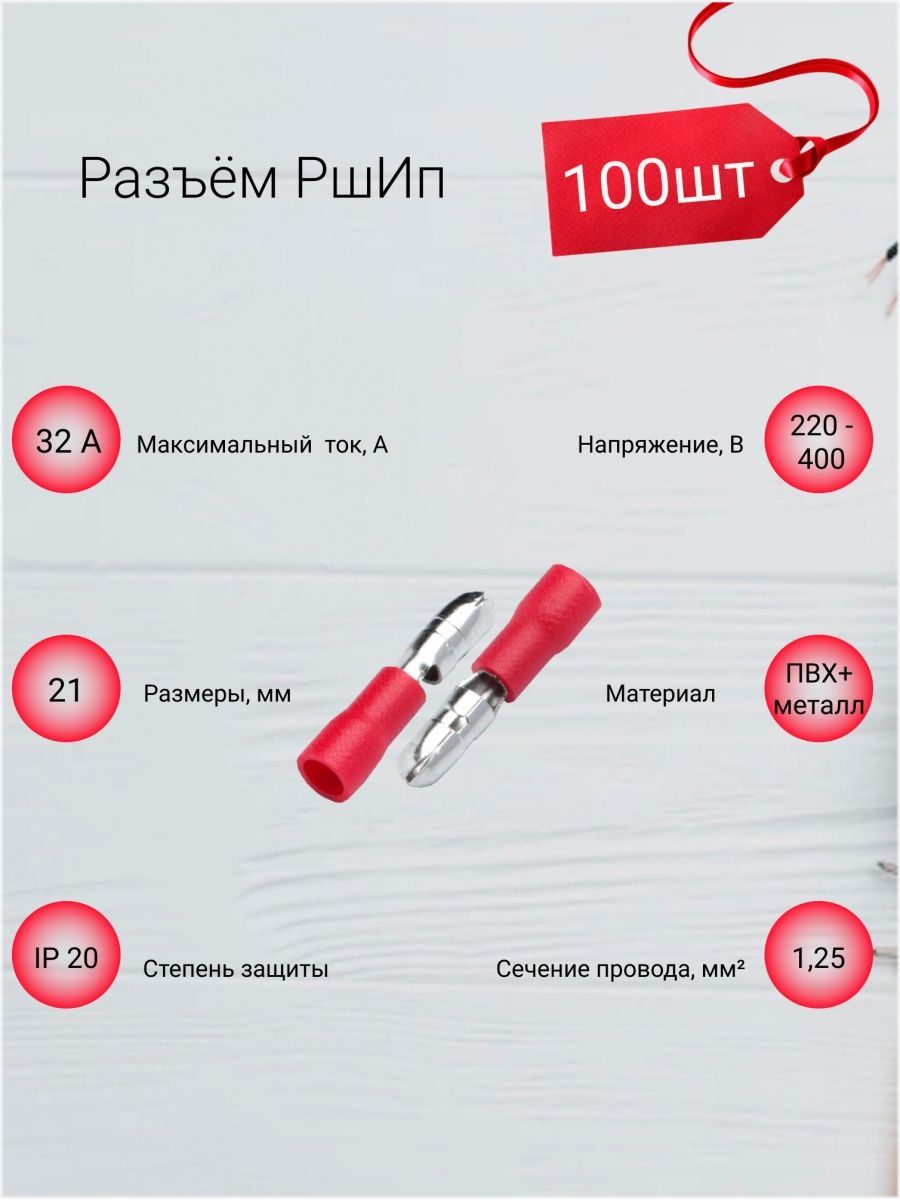 Разъем РшИп 1,25-5-4 (штекерный) "папа" GRPP-1,25-21 Красный, 100 штук