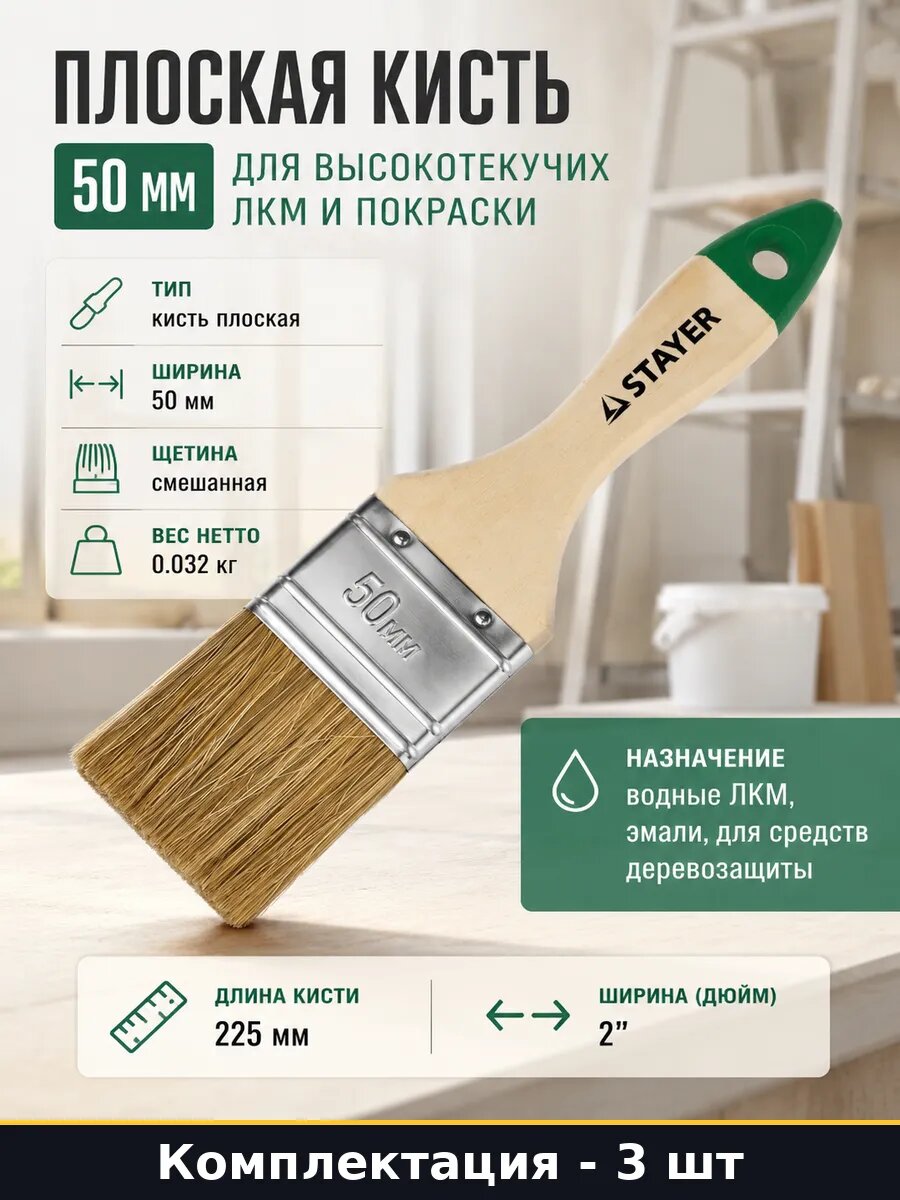 Плоская кисть 50 мм для высокотекучих ЛКМ и покраски