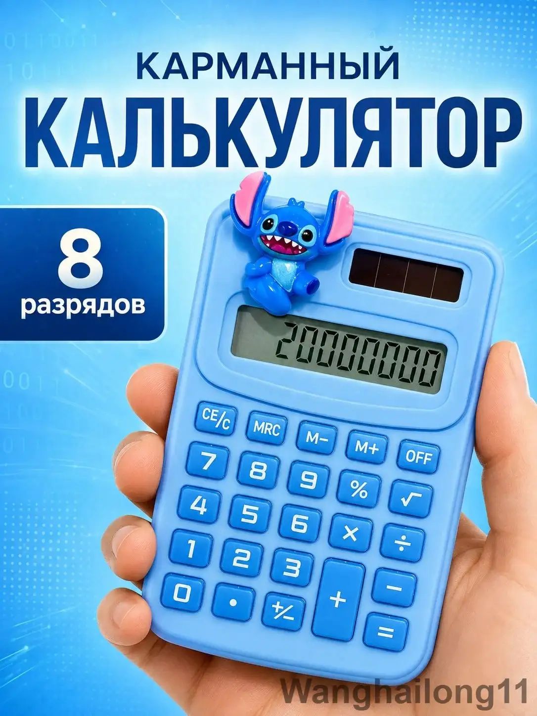 Карманный калькулятор 8 разрядный с декором Ститч, для школы и офиса