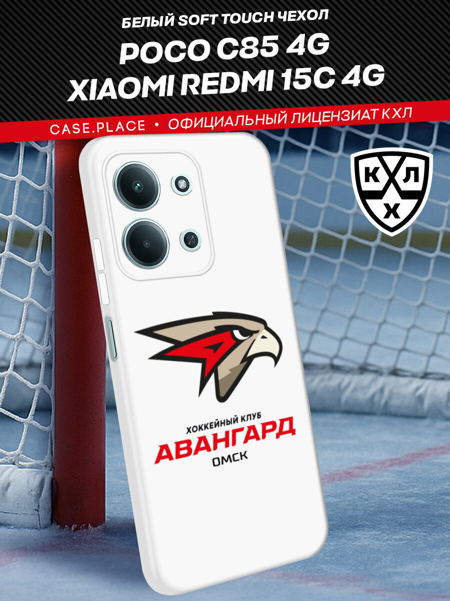 Чехол на Xiaomi Redmi 15C 4G /Poco C85 4G / Редми 15С 4G/Поко С85 4G с принтом "Клуб Авангард"