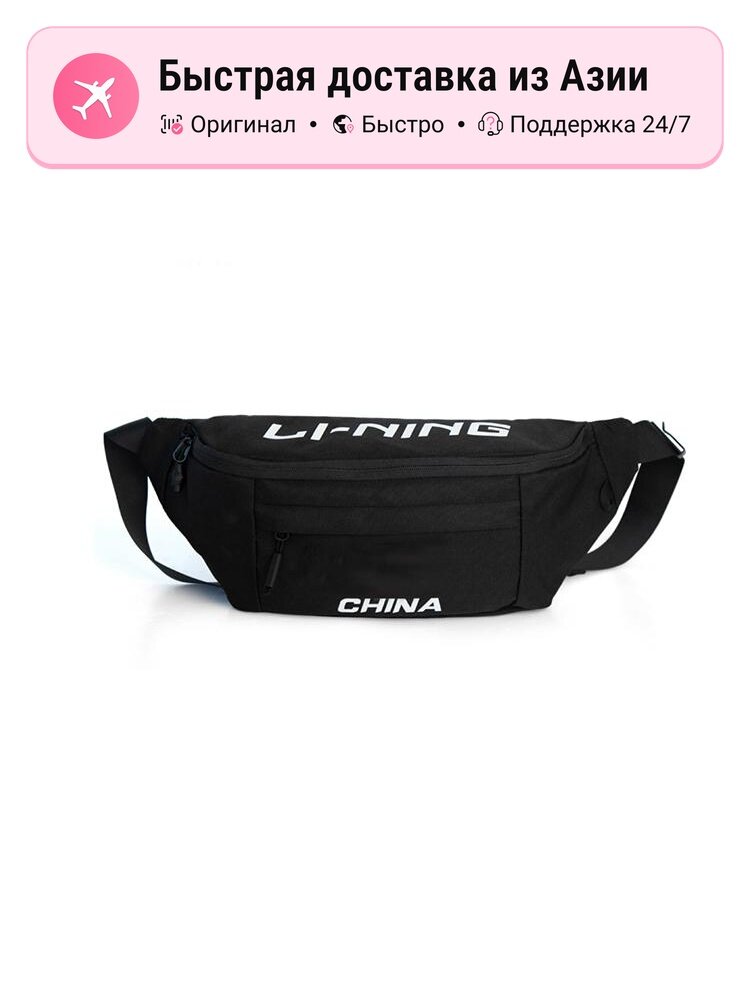 Сумка Поясная сумка унисекс LiNing