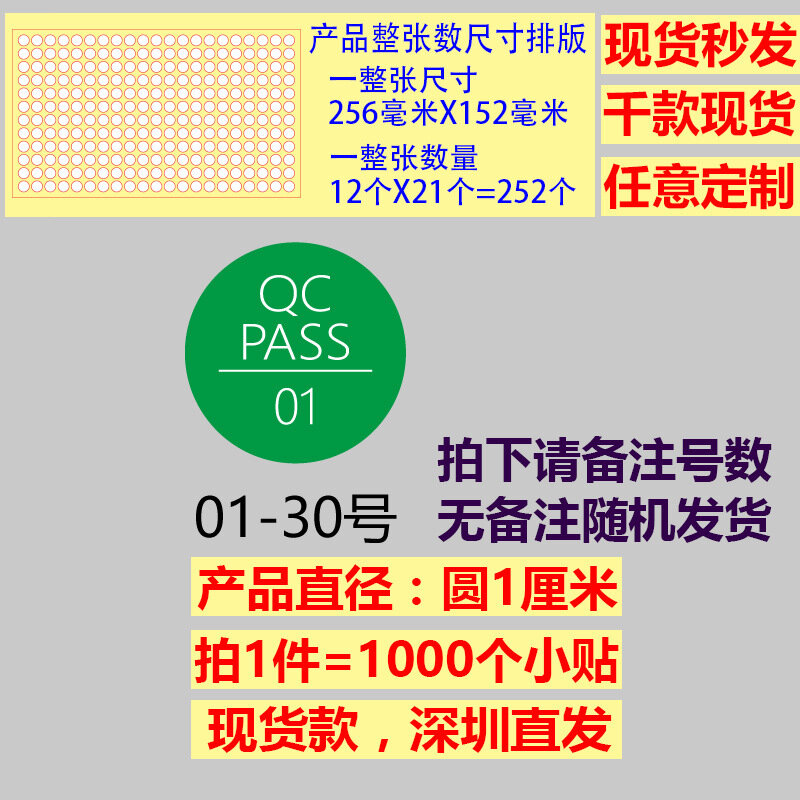 Круглые зеленые этикетки с маркировкой QC PASS, номер 21, 1000 штук для сертификации качества