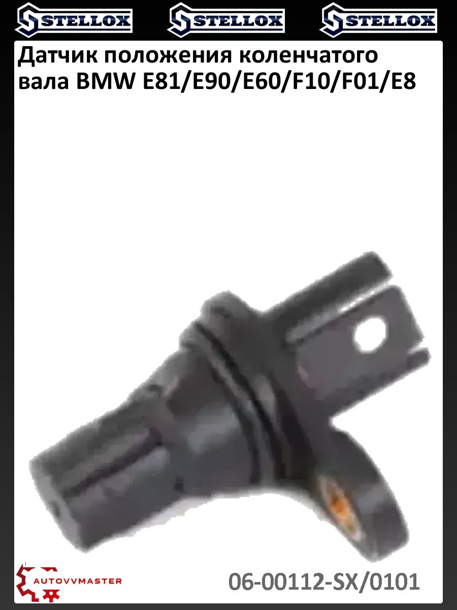 Датчик положения коленчатого вала BMW E81/E90/E60/F10/F01/E8