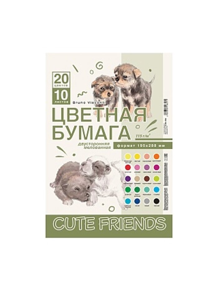 Набор цветной бумаги А4 10Л. 20ЦВ. "CUTE FRIENDS" двусторонней