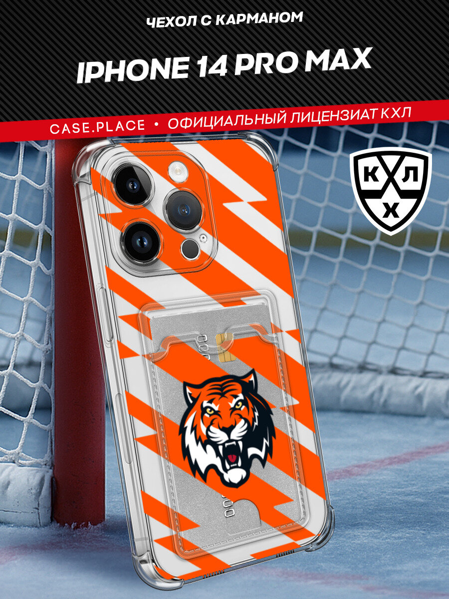 Чехол на Apple iPhone 14 Pro Max (Айфон 14 Про Макс) с картой и принтом Картхолдер Амур КХЛ