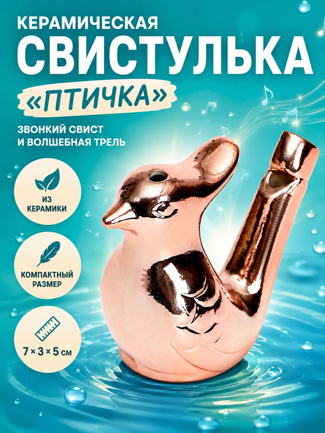 Свистулька птичка с водой / Музыкальная игрушка для малышей