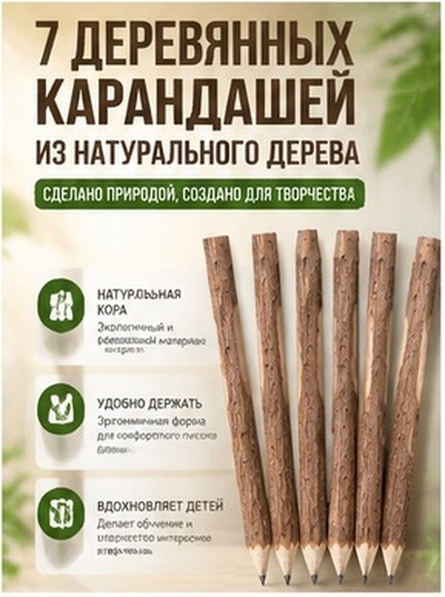 7 Шт Натуральные Деревянные Карандаши Веточки Дерева С Реалистичным Дизайном 13.00X1.00X1.00Cm