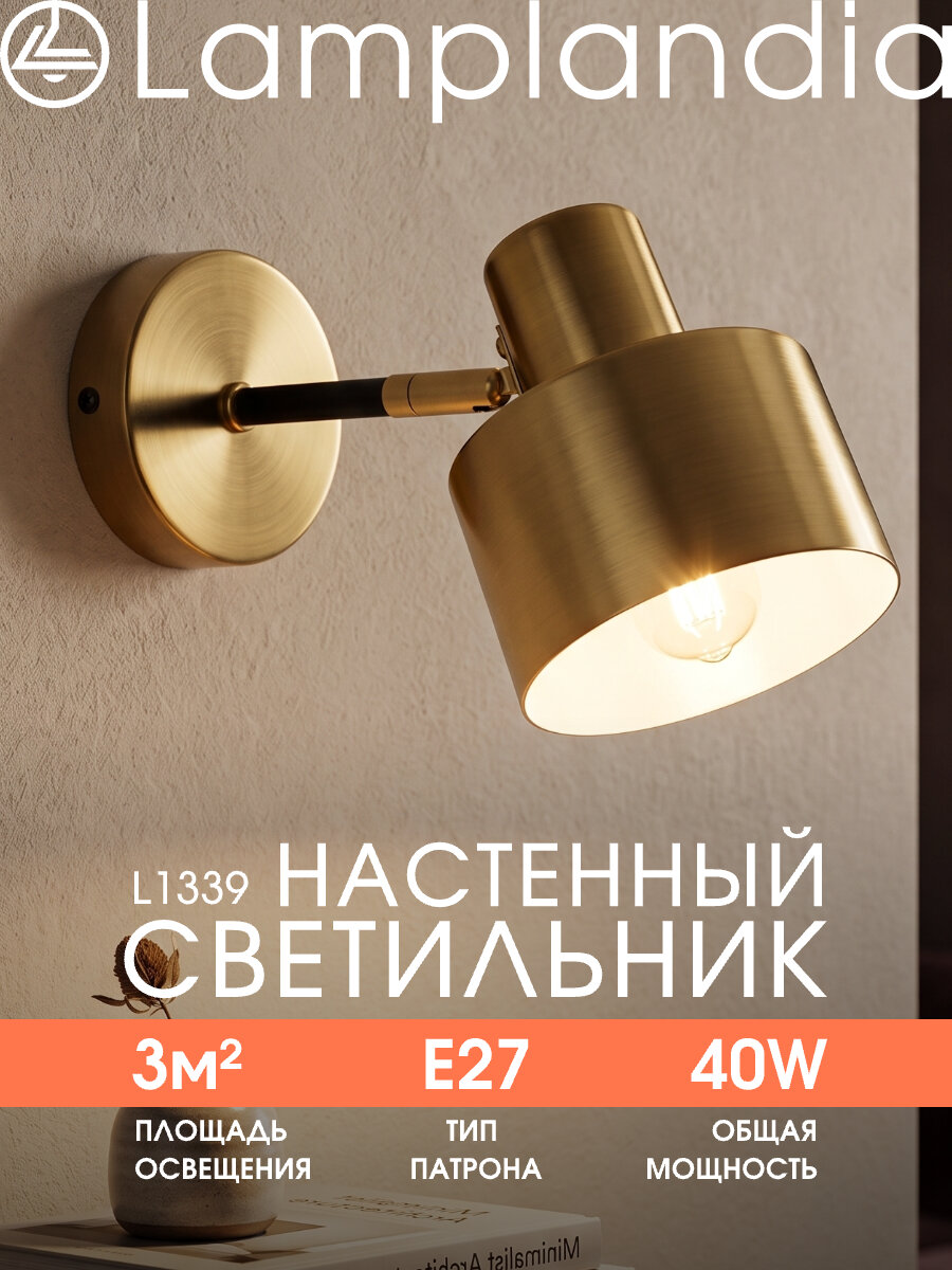 Светильник настенный Lamplandia L1339 VALTA, Е27*1 макс 40Вт