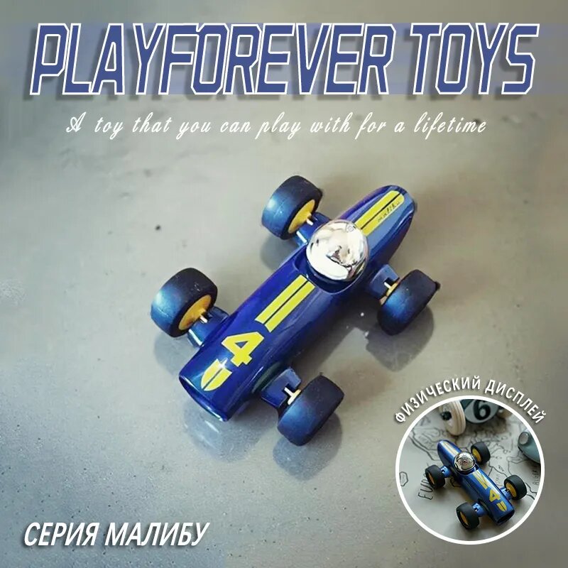 Серия игрушечных машинок Playforever Malibu(Лукас)