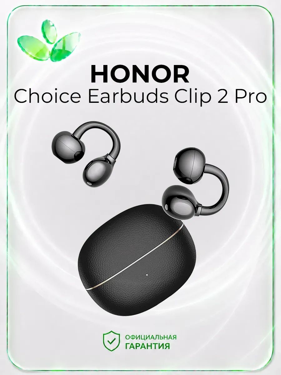 Наушники HONOR Choice Earbuds Clip 2 Pro, черные