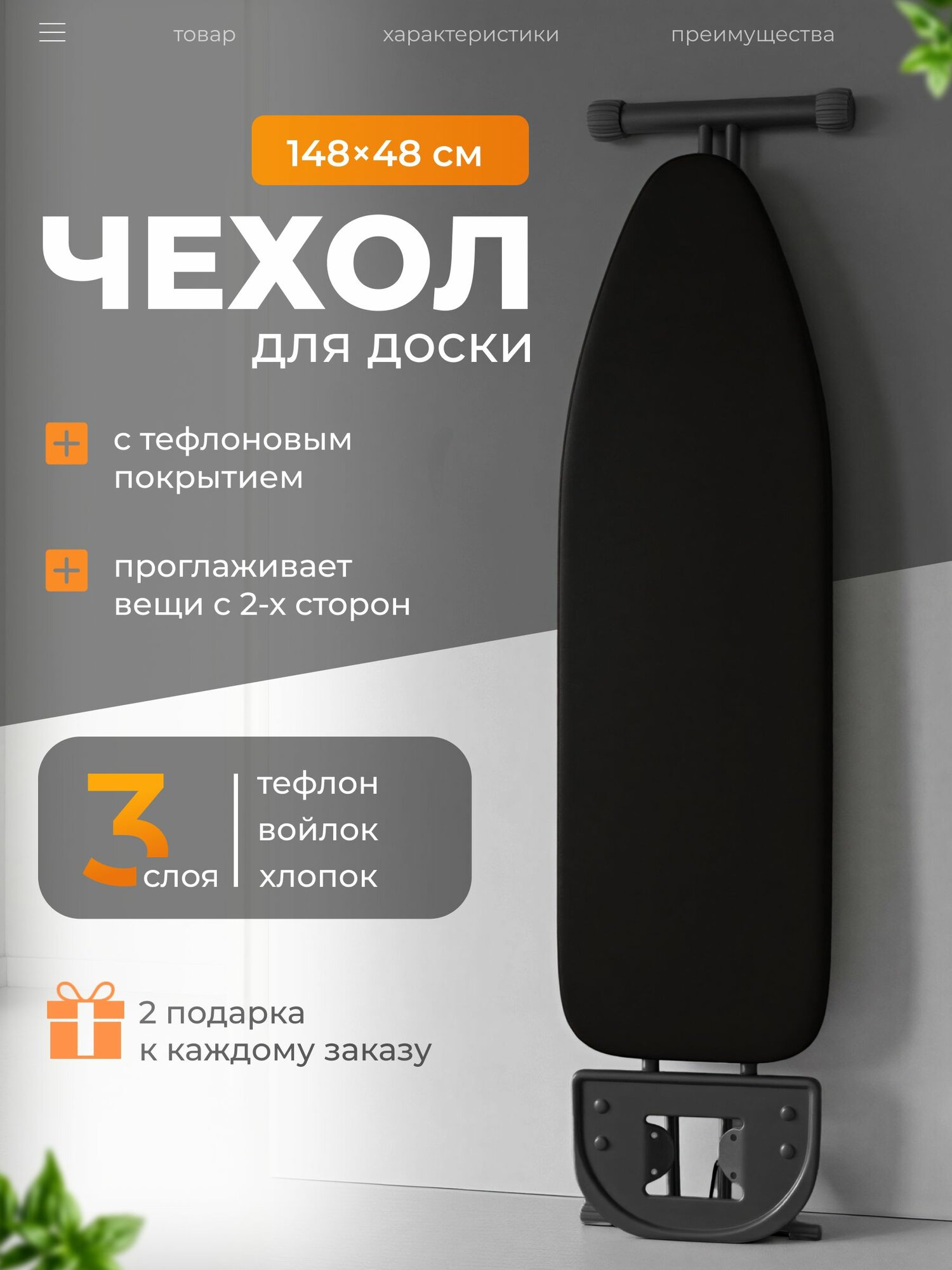 Чехол для гладильной доски на резинке с тефлоновым покрытием