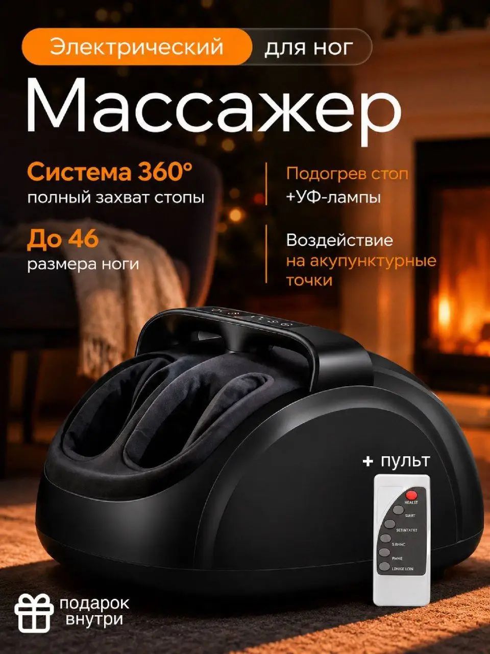 Массажер для ног