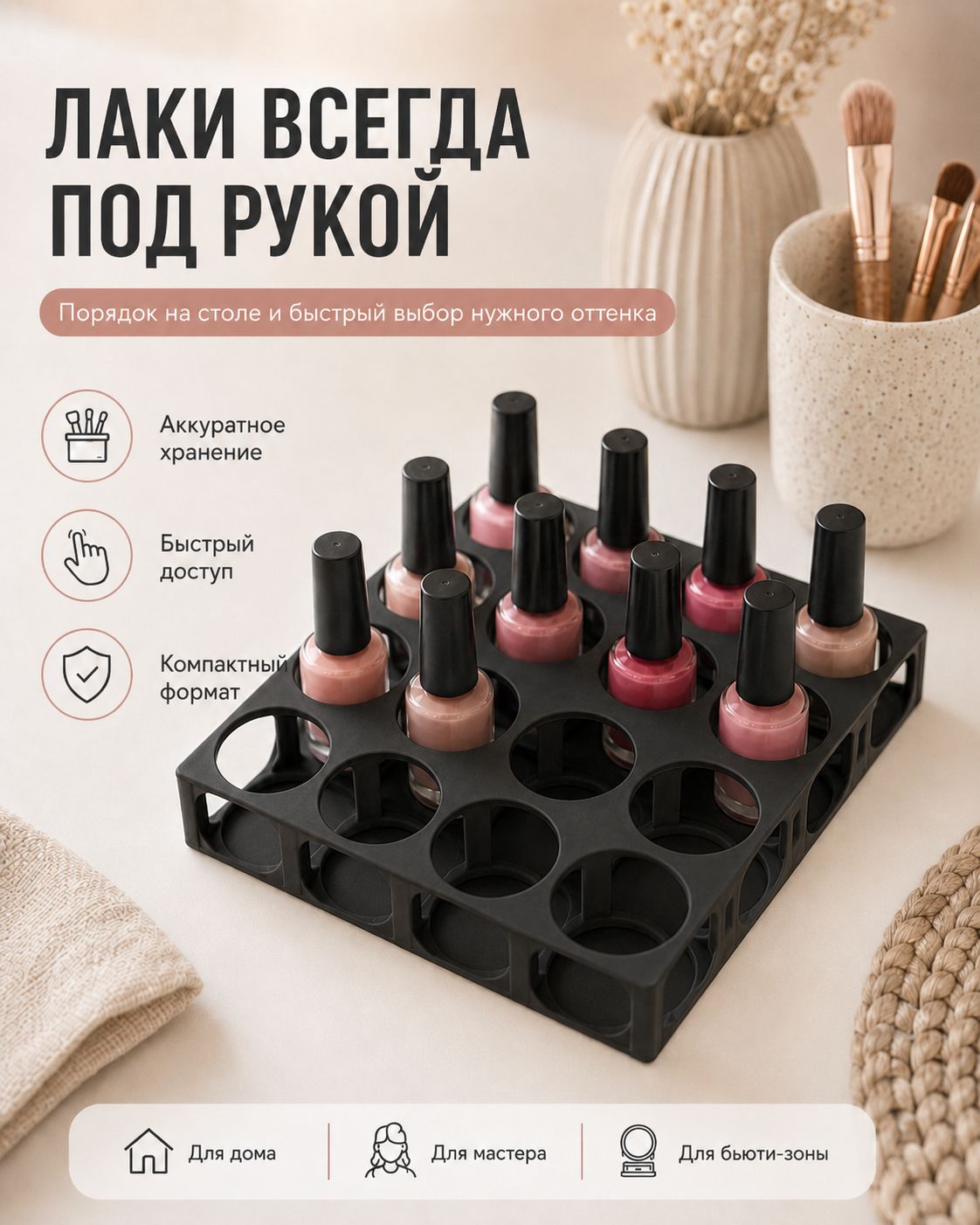 Держатель для лака — фото 1