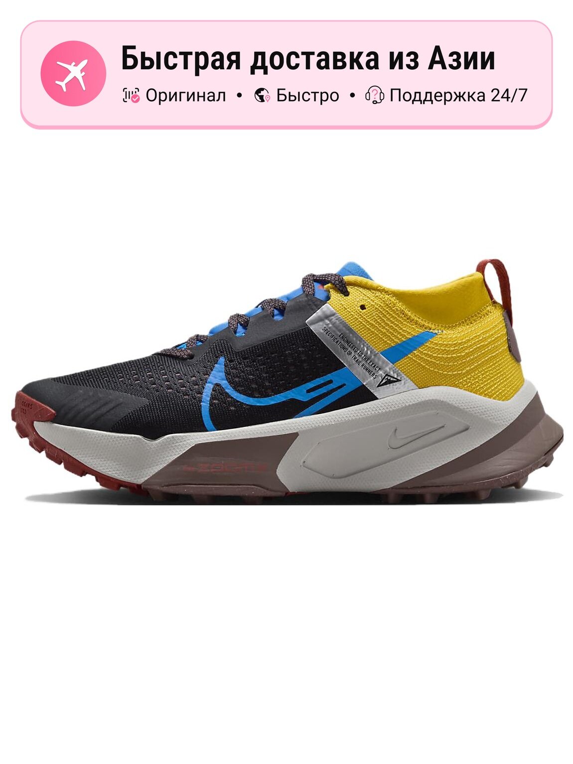 Кроссовки NIKE Zoomx Zegama Trail