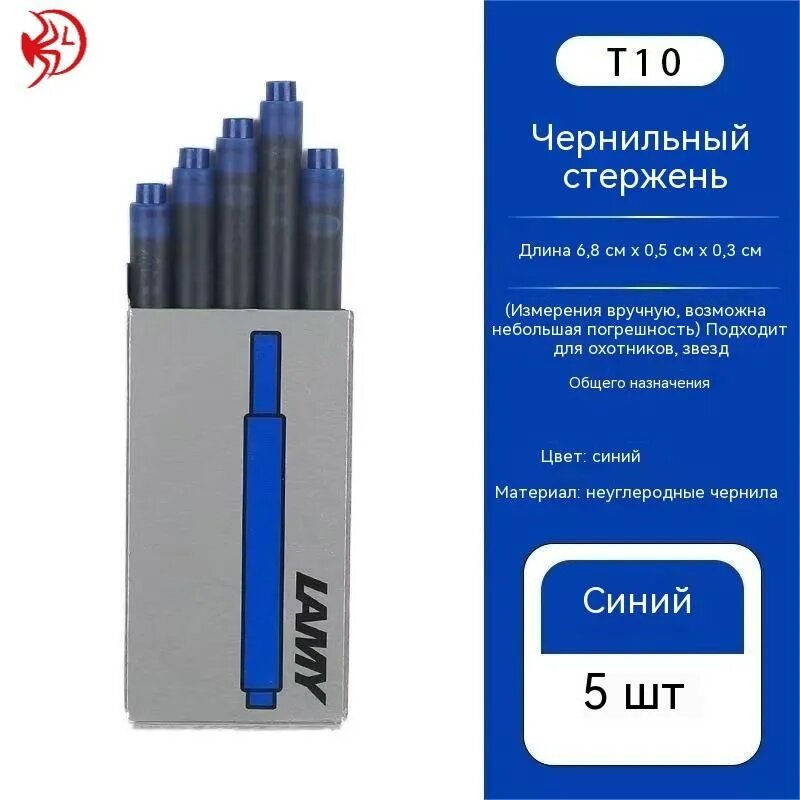 Картридж для перьевой Lamy синий 5 шт