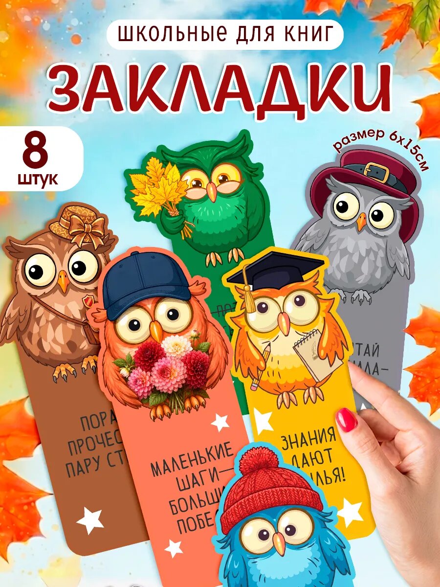 Закладки совы как из pinterest, закладки из пинтерест