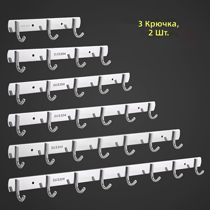 Настенные крючки из утолщенной нержавеющей стали, 3 крючка, комплект 2 шт, для кухни и ванной, крепление без сверления