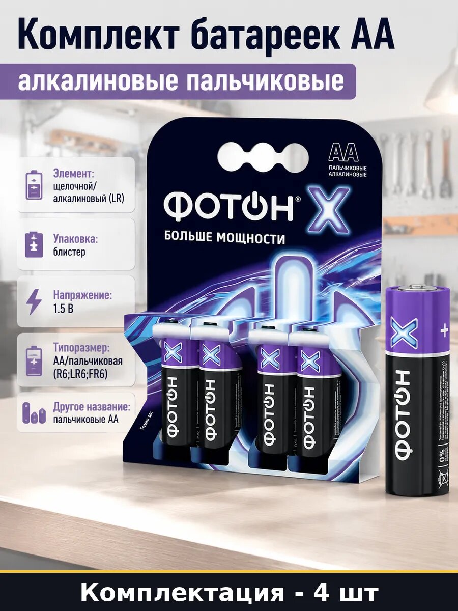 Комплект батареек АА 4 штуки алкалиновые пальчиковые