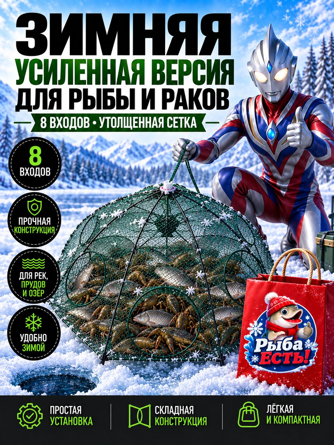 Солидная коллекция рыбы и раков, используемых для разведения, складные крабы с 8 входами и складной толстый и прочный лед.