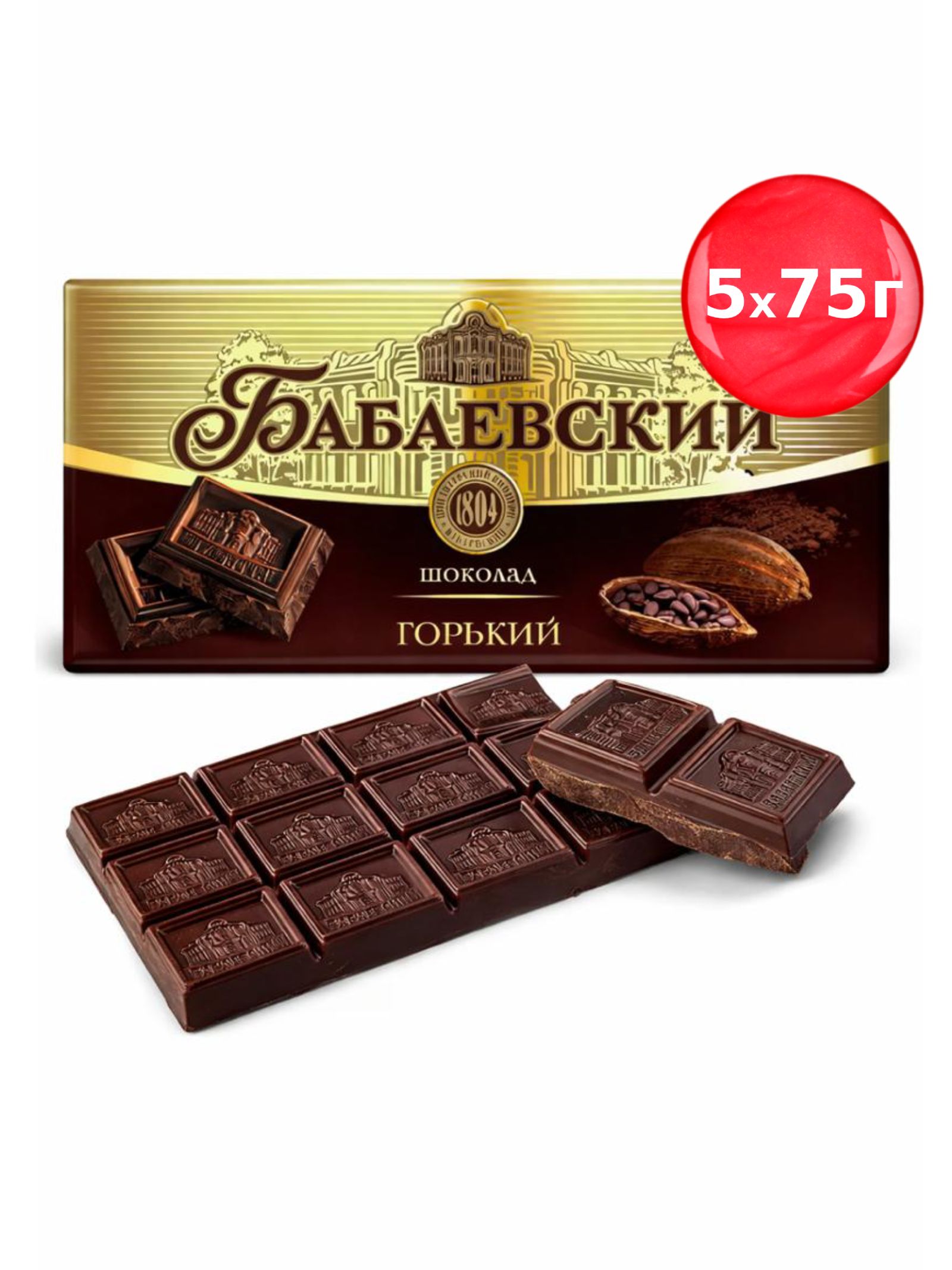 Шоколад Бабаевский горький 75 г 58% какао, набор из 5 плиток