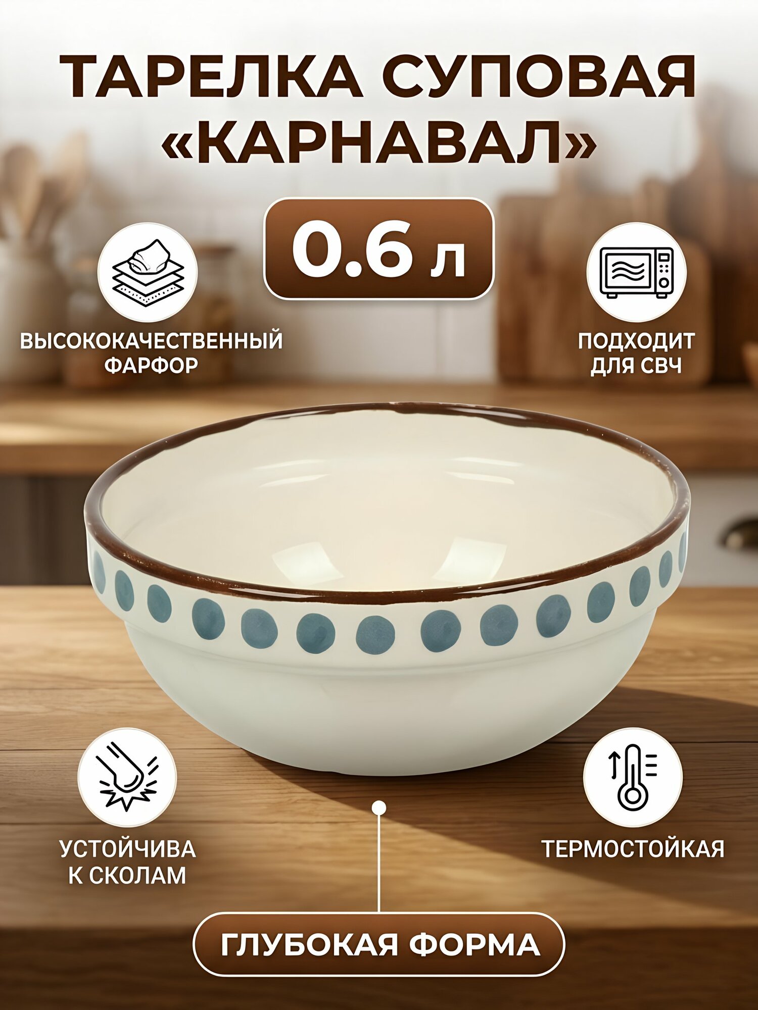 Тарелка суповая Борисовская керамика Карнавал фарфор 16х6 см 0.6 л белая ФРФ88800916