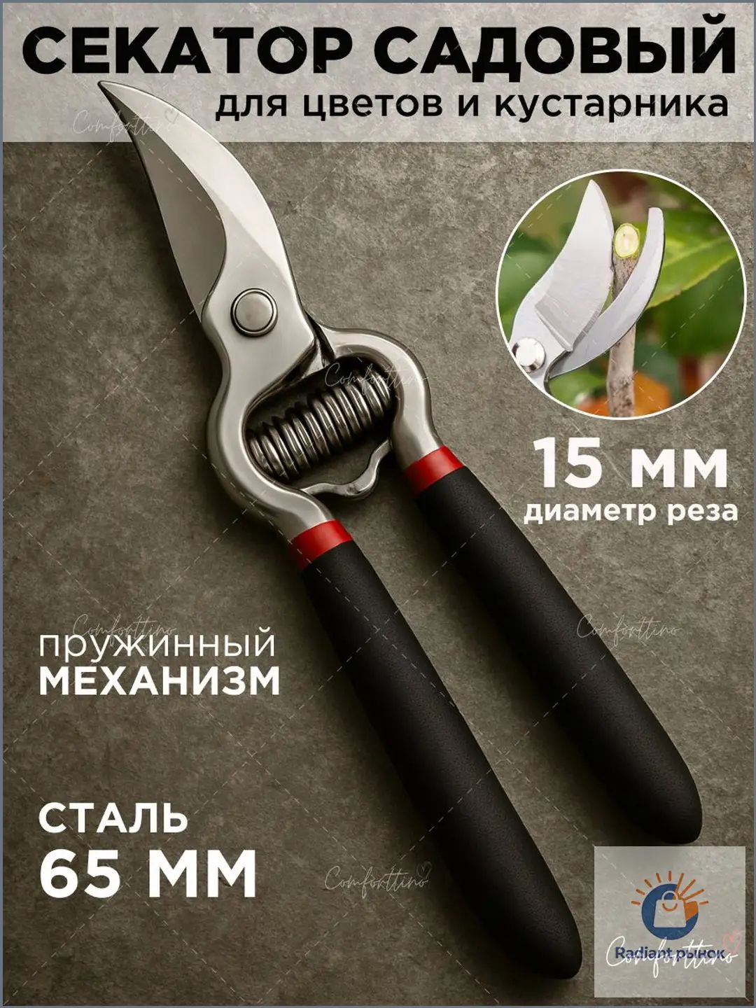 Секатор садовый ручной пружинный с фиксирующей петлей, длина 210 мм, для обрезки веток деревьев