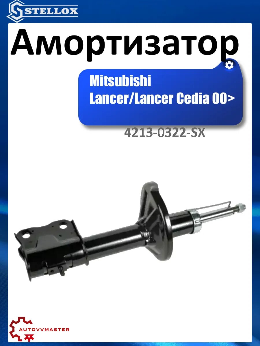Амортизатор