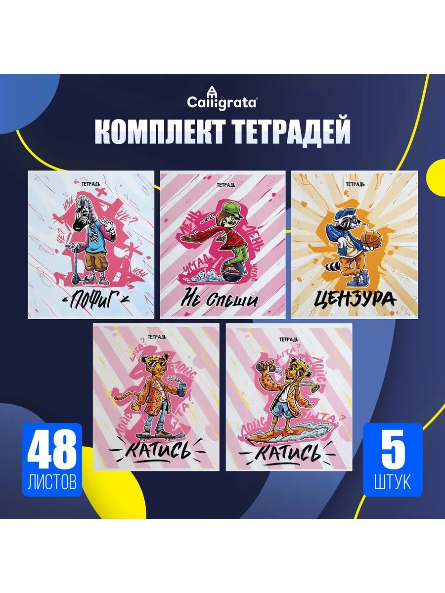 Тетради в клетку набор 48л/5 шт