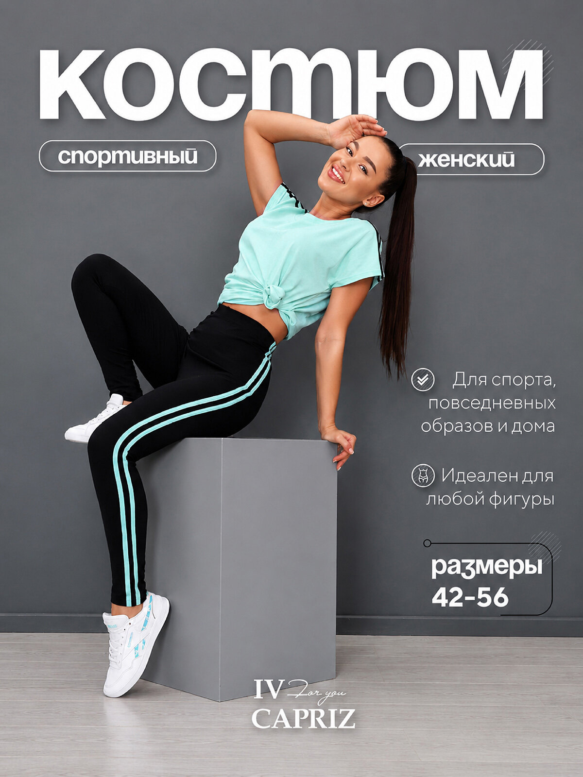 Костюм спортивный для спорта, йоги, пилатеса