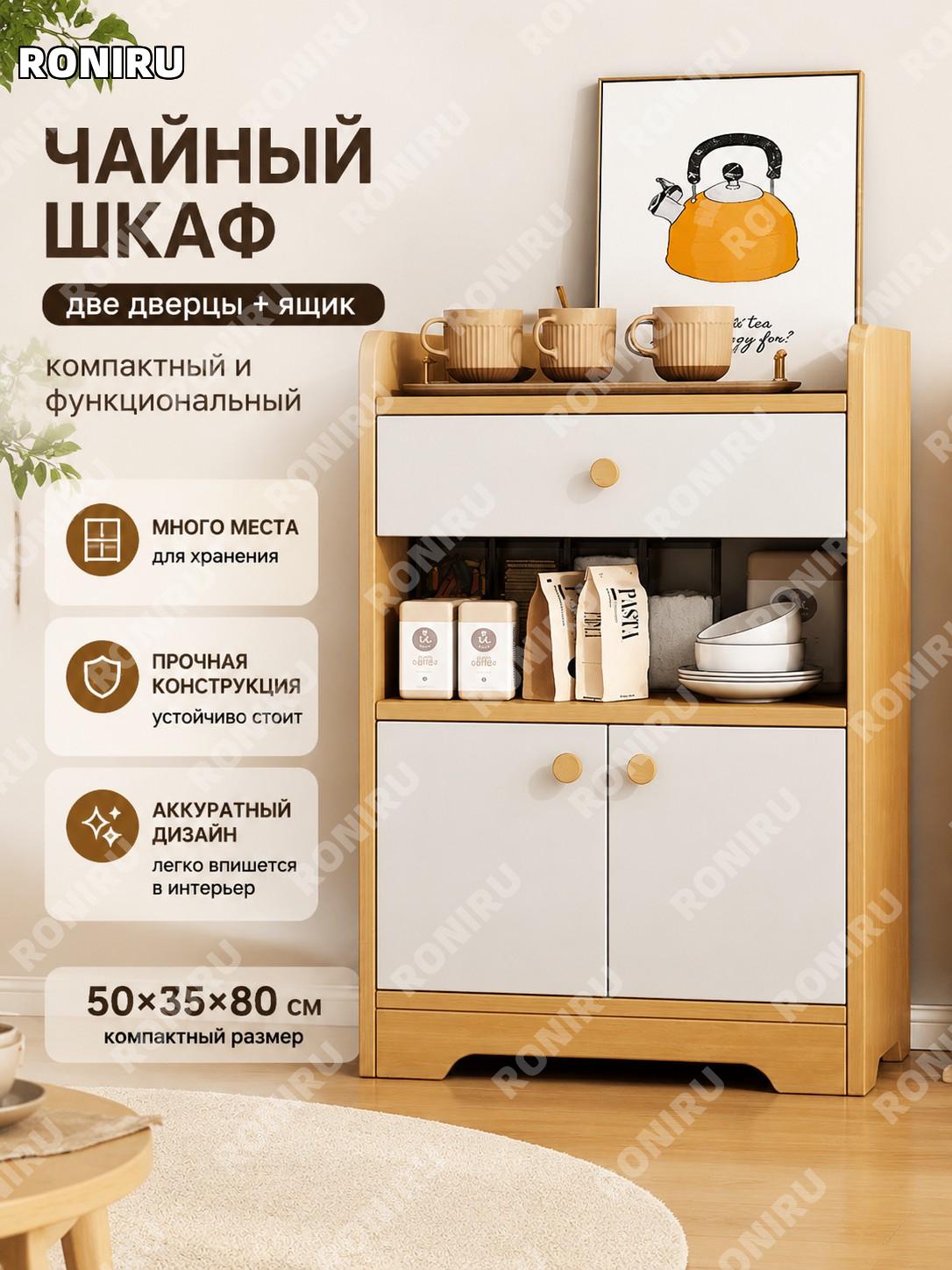 Чайный шкафчик с ящиками и дверцами 50×35×80 см, напольный двухдверный с 1 ящиком, дубовый цвет, сборка для дома