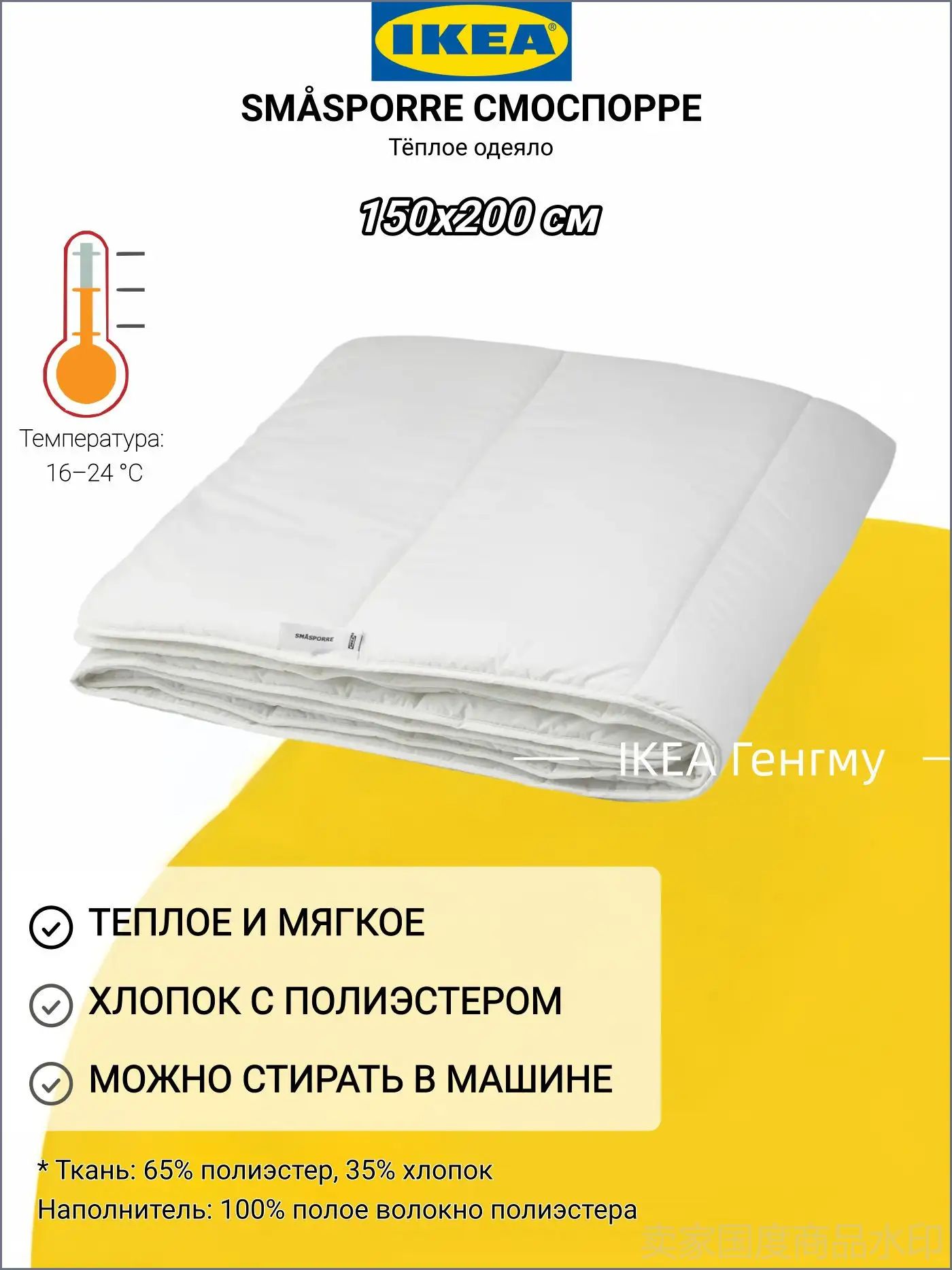 IKEA Одеяло Односпальный 150x200 см, Всесезонное, с наполнителем полиэстер, комплект из 1 шт