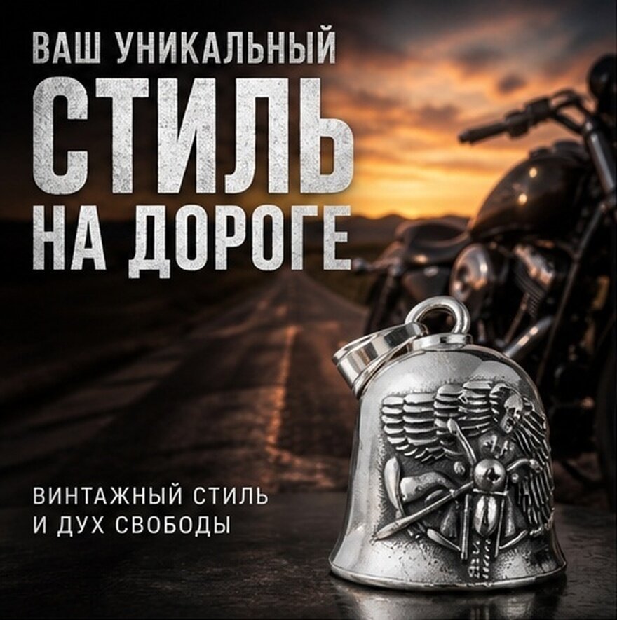Колокольчик В Панк Стиле Для Мотоциклистов Серебристый 4 6X2 6Cm