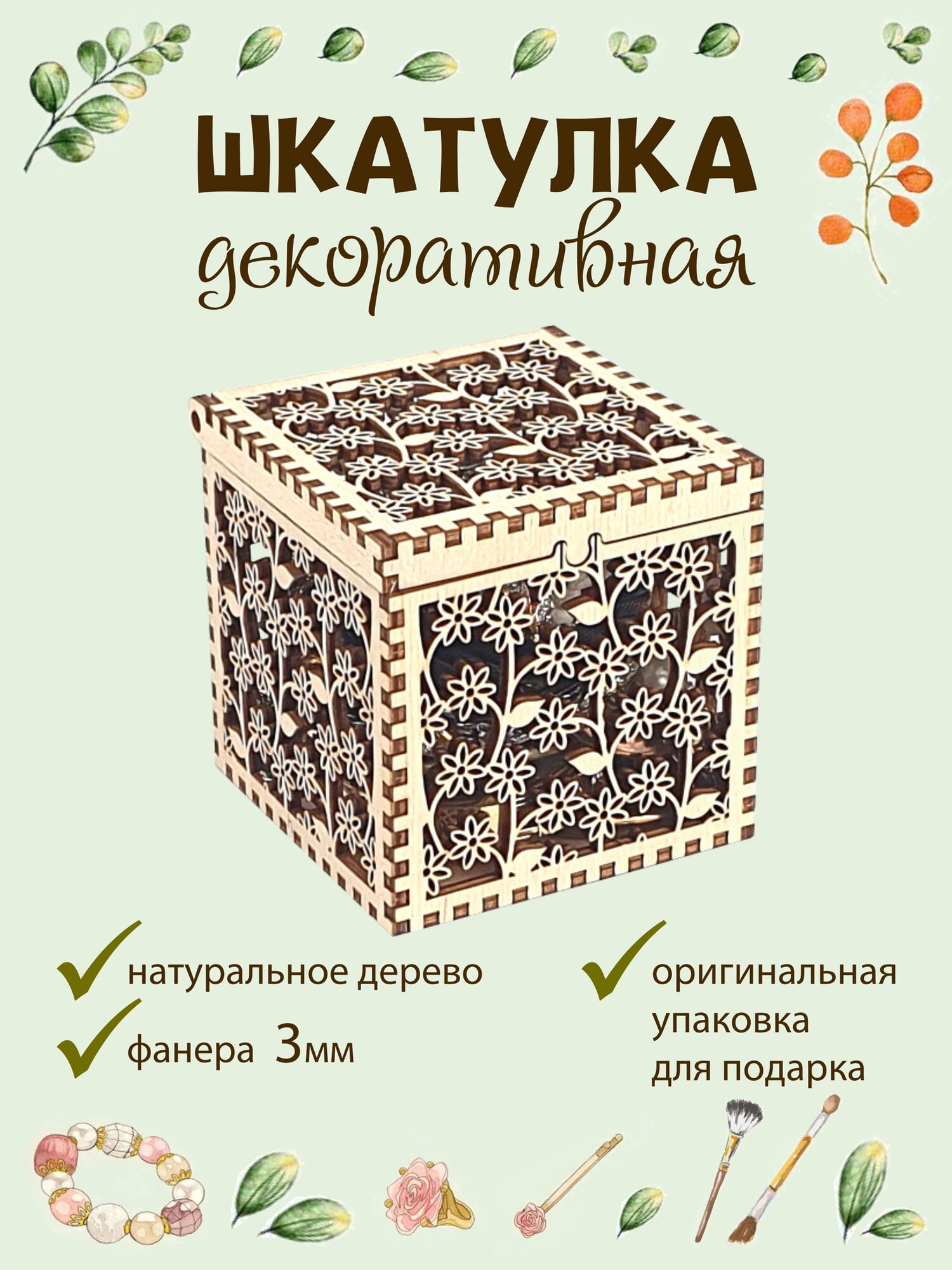 Шкатулка для украшений деревянная ДекКор Флора-Фауна 10