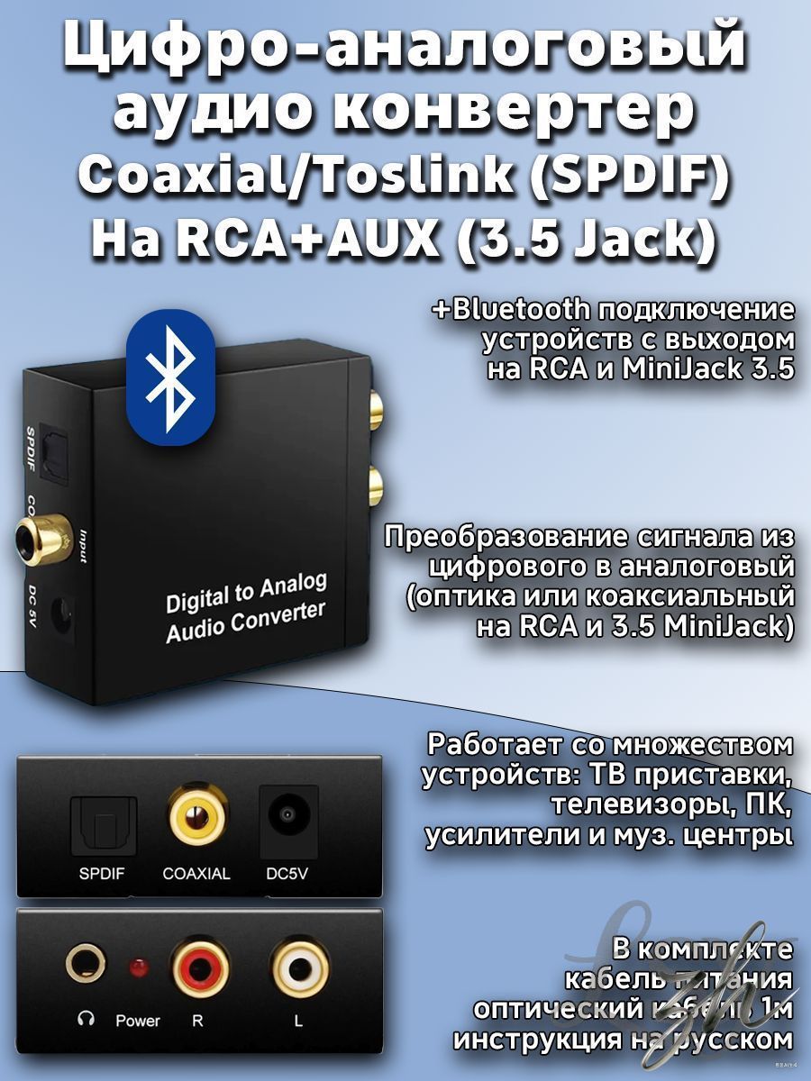 Цифро-аналоговый аудиоконвертер DAC Toslink/коаксиал на RCA 3.5 мм