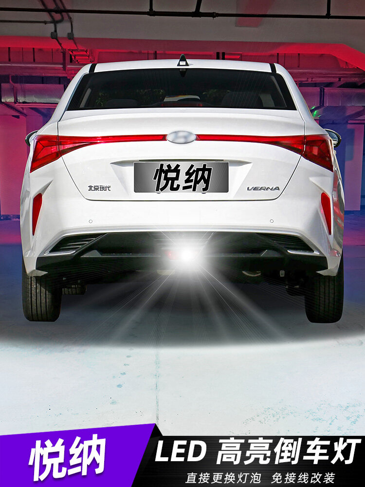 Автомобильная лампа заднего хода 1156 для Hyundai Elantra 2020 белый свет постоянный режим стандартная яркость